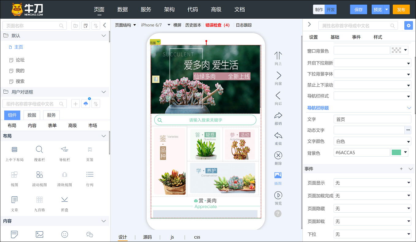 牛刀低代码开发云 低代码开发云组件化开发可视化开发,web Ide云开发跨端app开发小程序开发html5 App开发html5开发